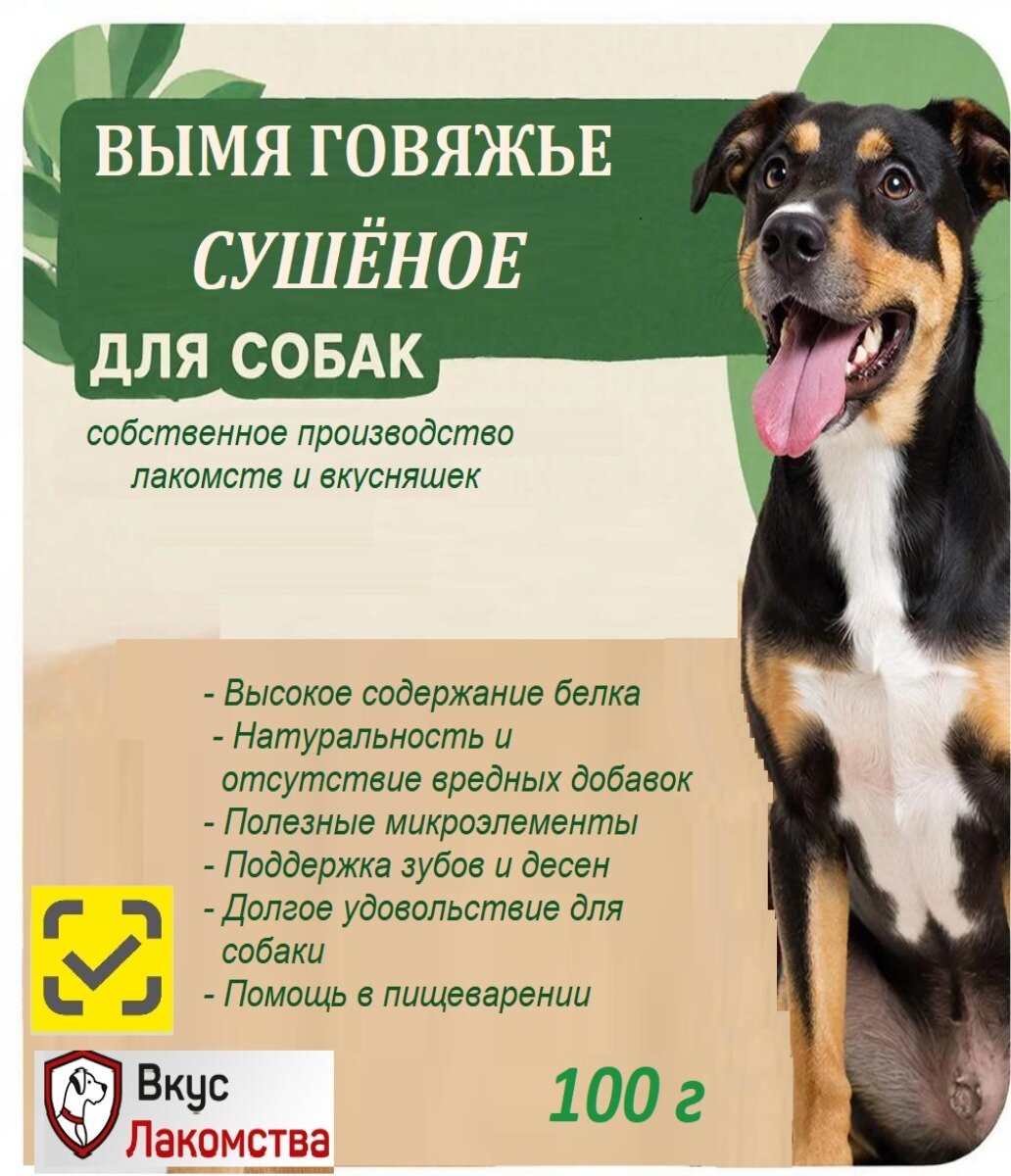 Вымя говяжье сушеное