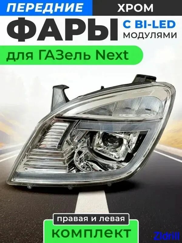 Фары автомобильные