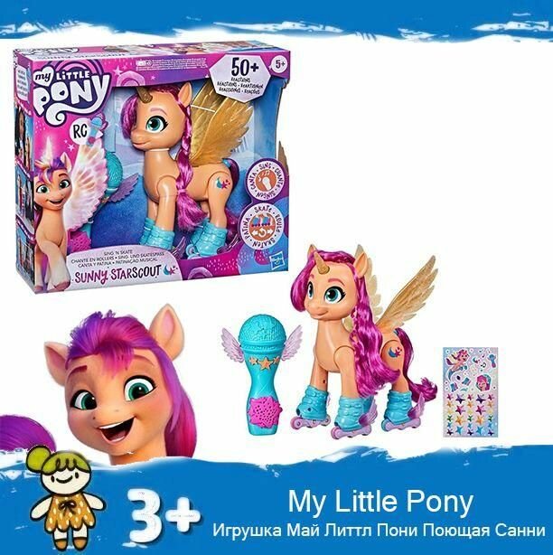 Игрушка Май Литтл Пони Поющая Санни My Little Pony 25 см-Подарок для ребенка