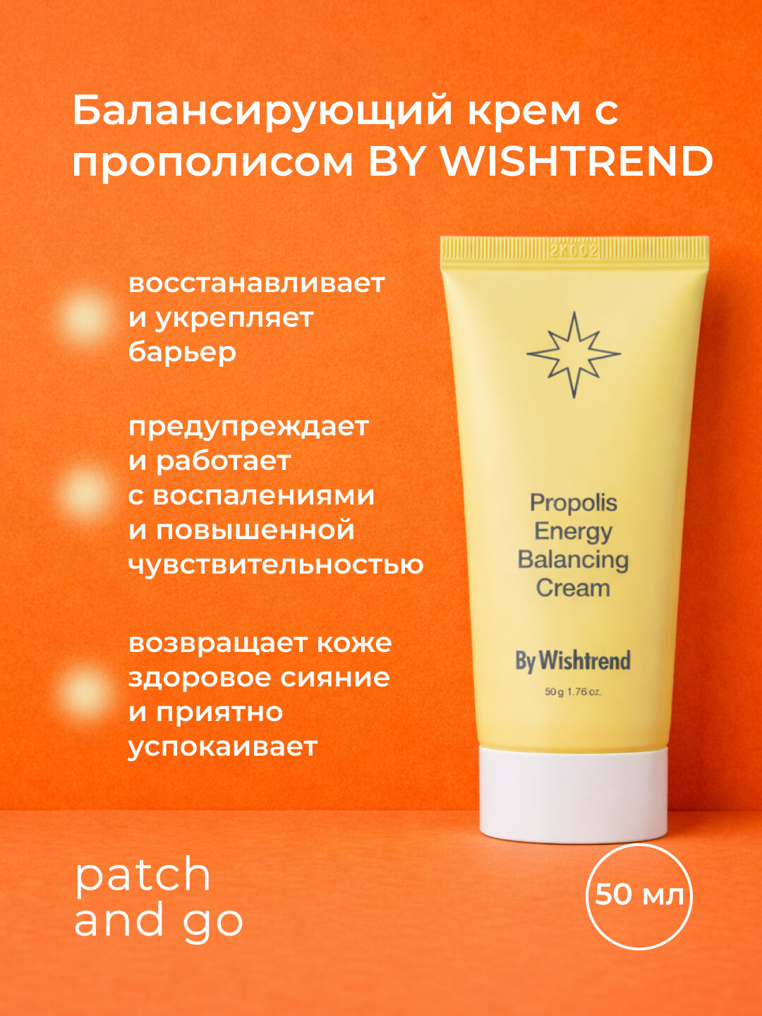 Энергетический балансирующий крем с прополисом Propolis Energy Balancing Cream, 50ml