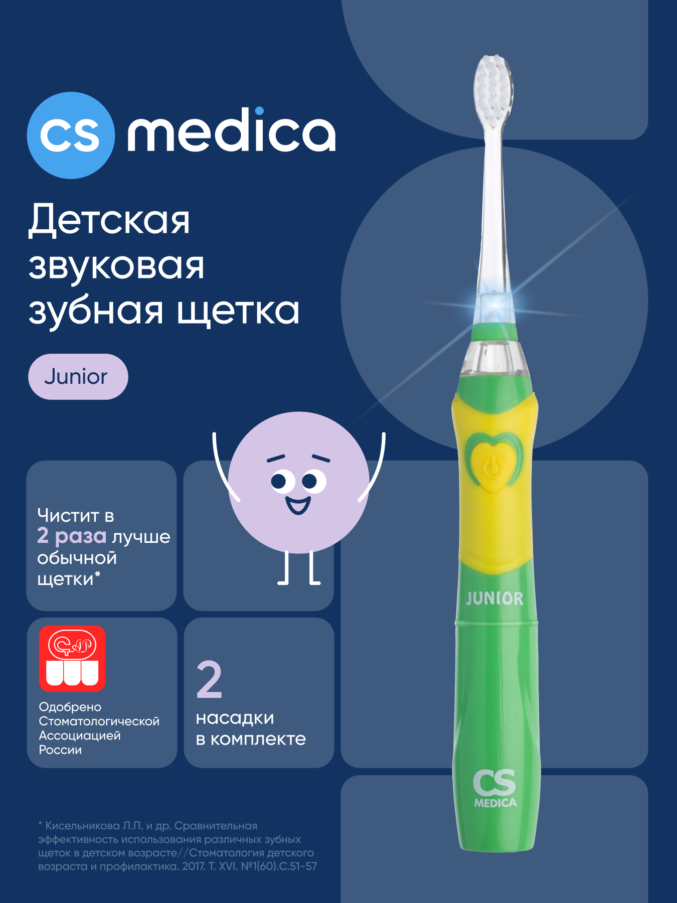 Зубная щетка CS Medica Junior CS-562, электрическая, звуковая, для детей 5-12 лет, зеленая