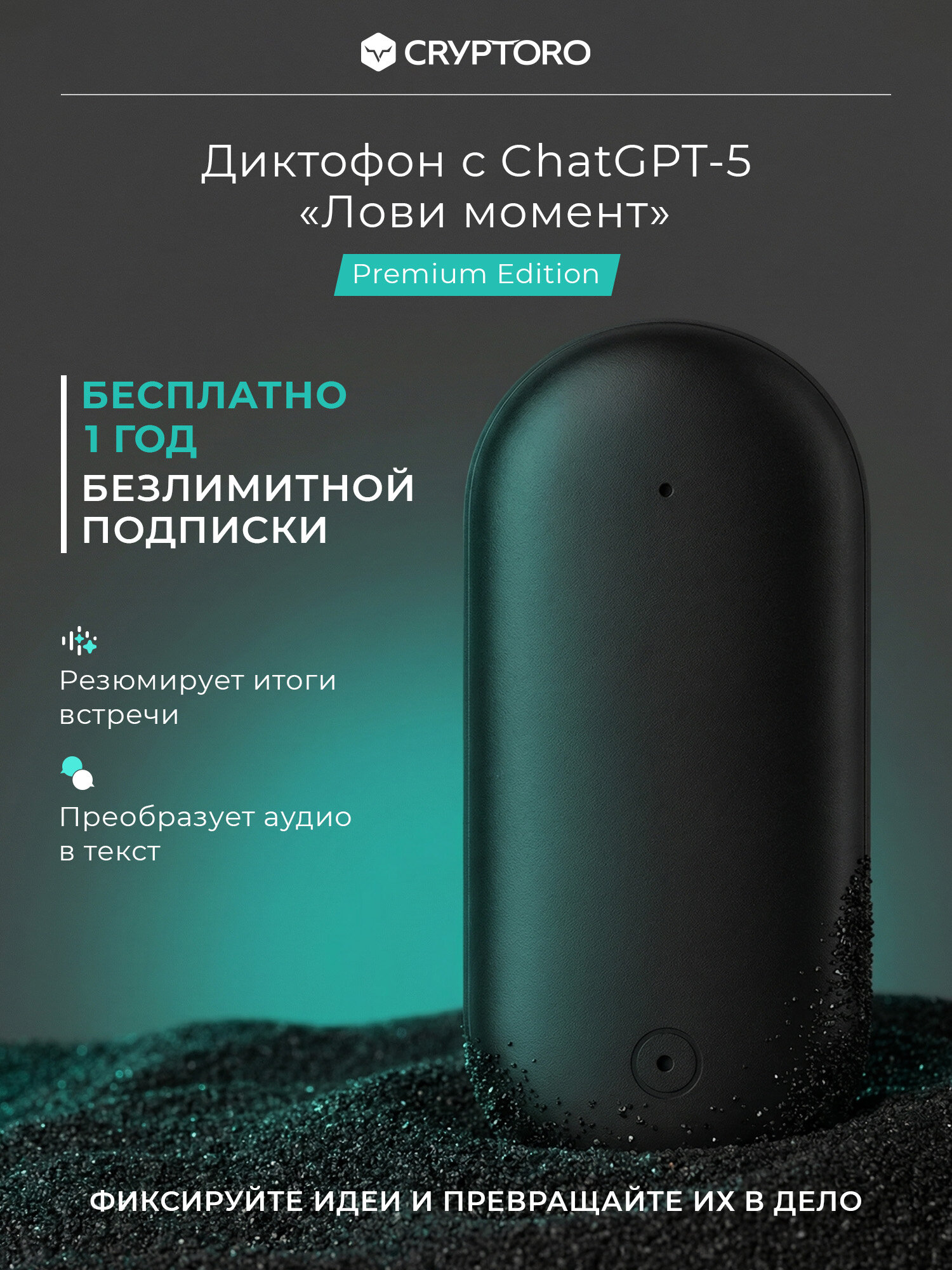 Диктофон "Лови момент" PIN с искусственным интеллектом ChatGPT-5 Plaud от CRYPTORO