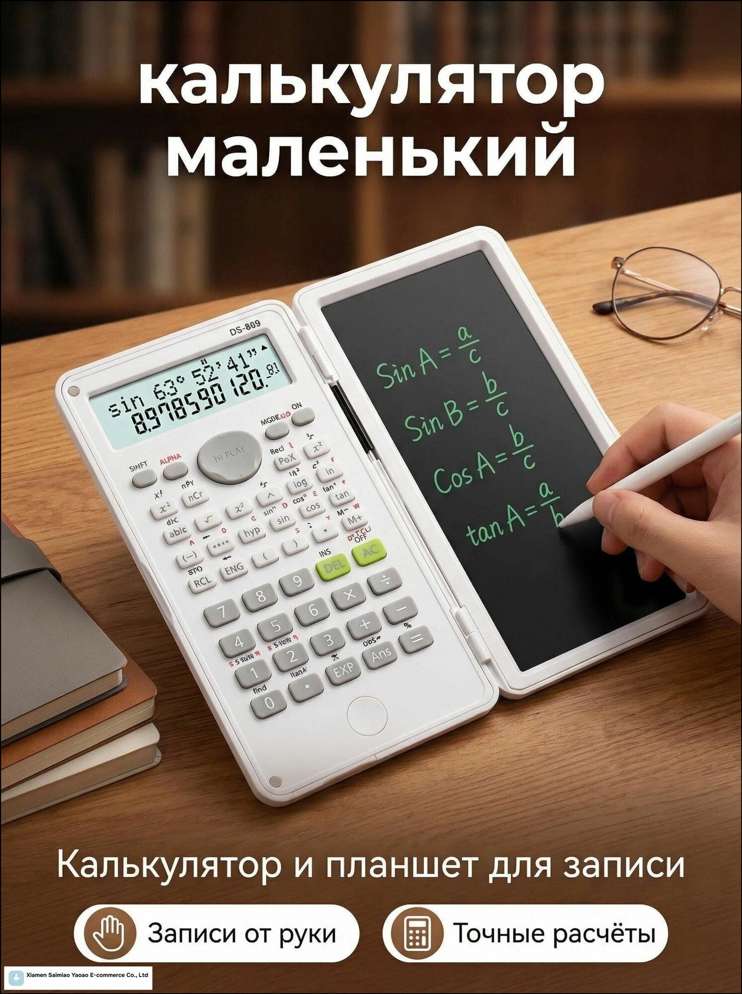 Калькулятор маленький