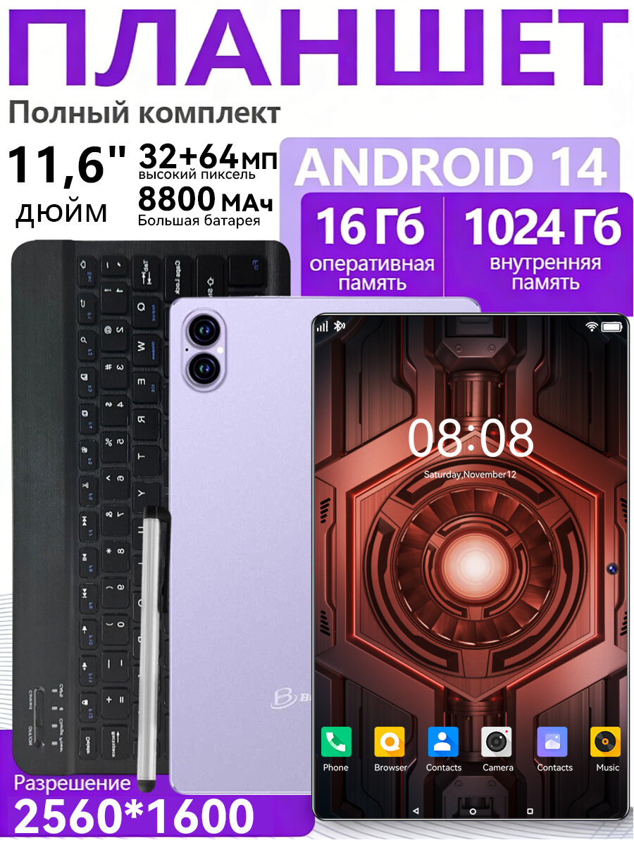 С клавиатурой+наушники Планшет X PAD 20 Helio G99 16GB+1TB SIM2+WIFI 8800 мАч Android 14