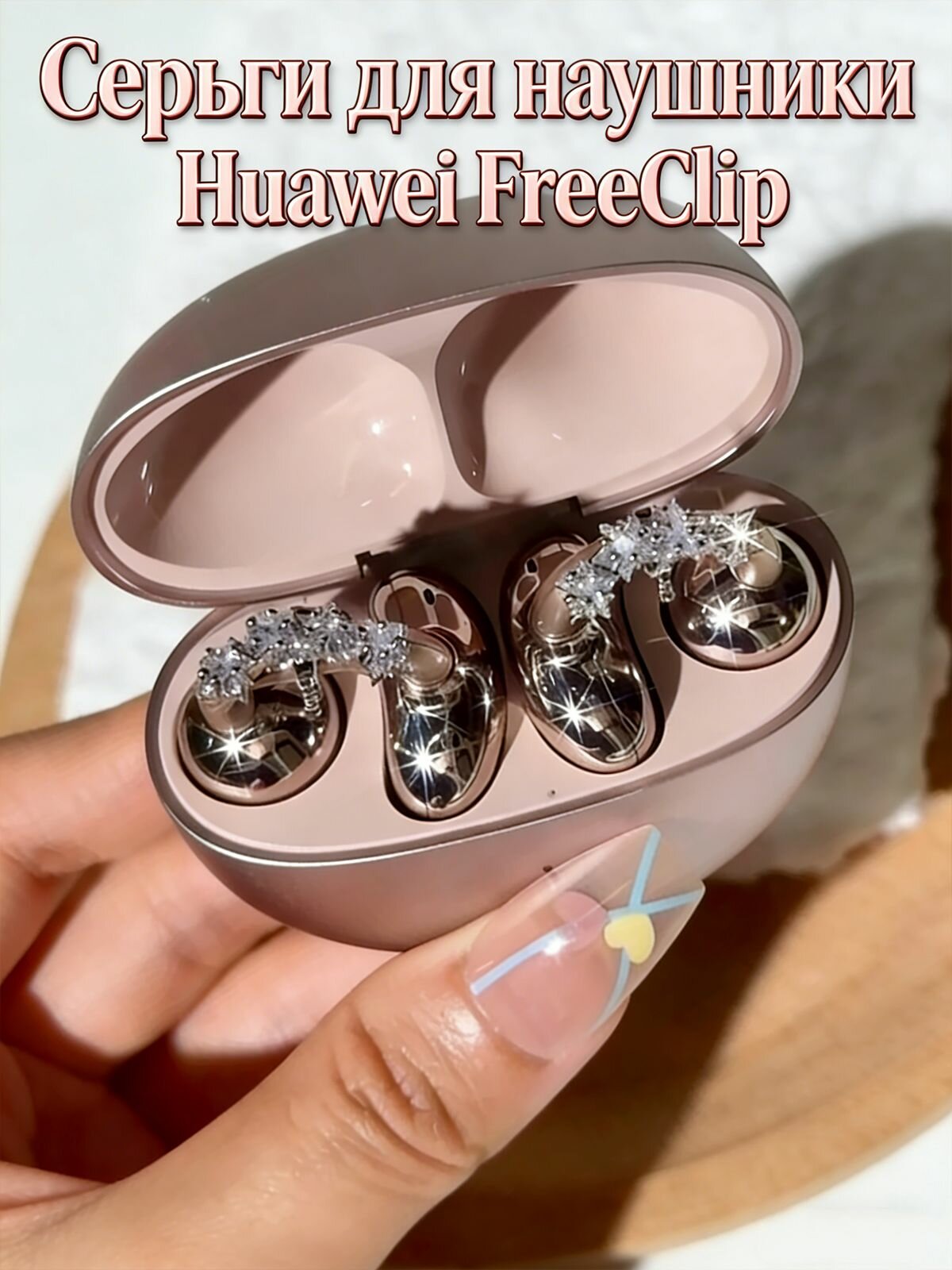 Серьги для наушники Huawei FreeClip, Маленькая звездочка зажим для наушников /без наушников/металлическая конструкция