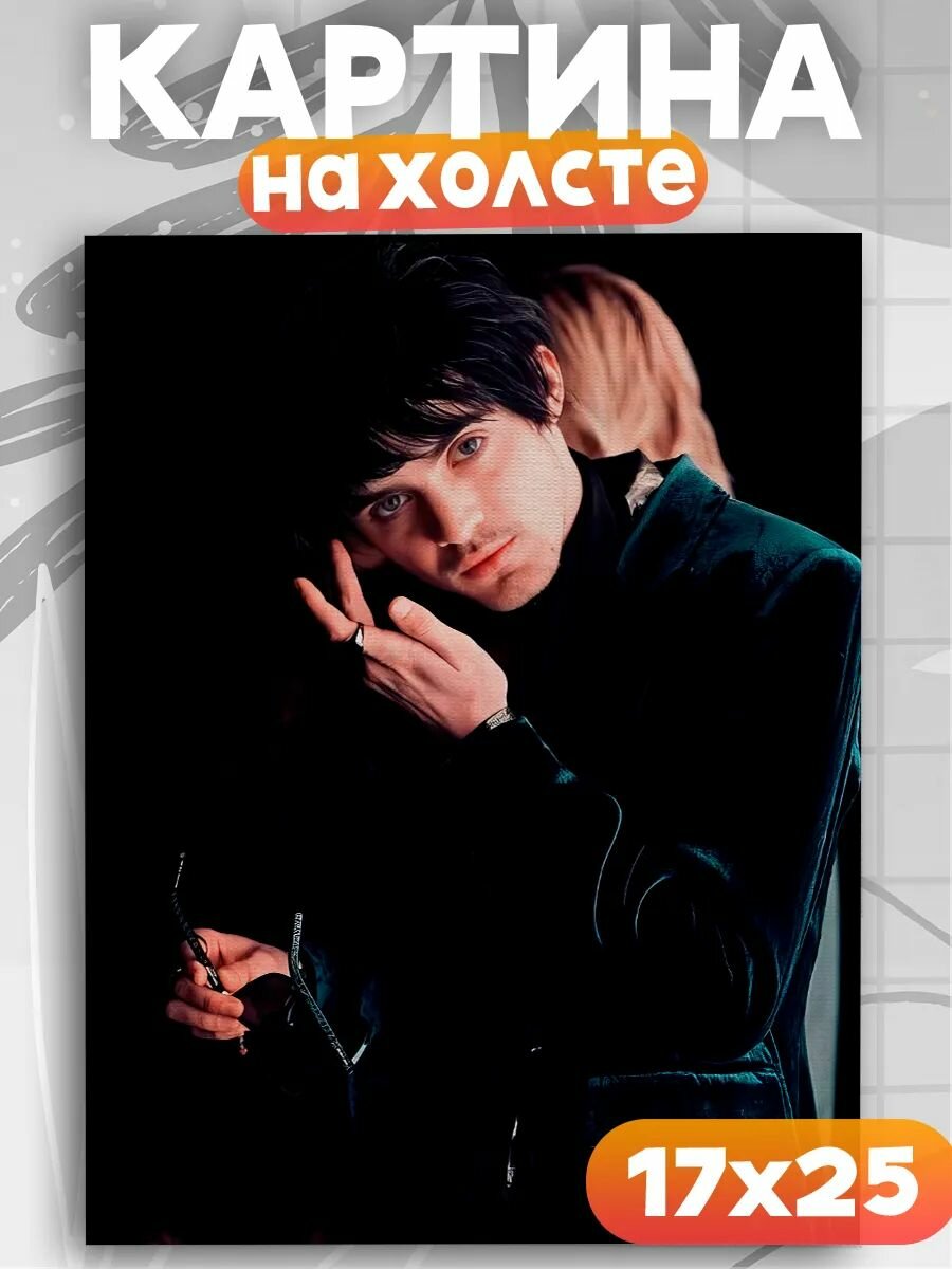 Картина на стену Пошлая молли