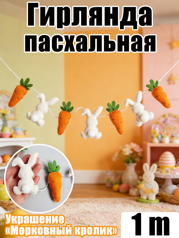 Пасхальный декор