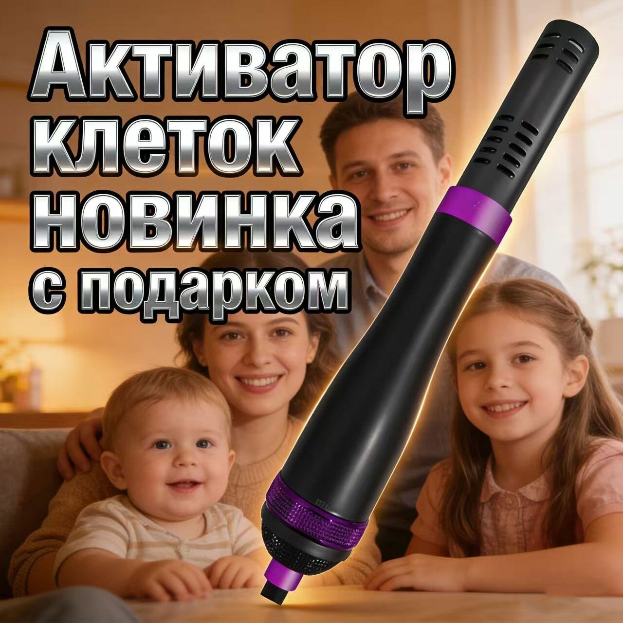Активатор клеток новинка с подарком