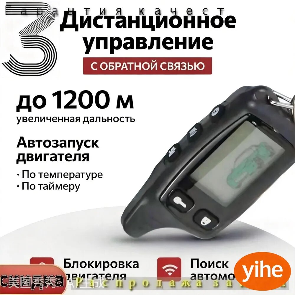 Автосигнализация с дистанционным управлением и обратной связью для автомобиля черный — фото 1