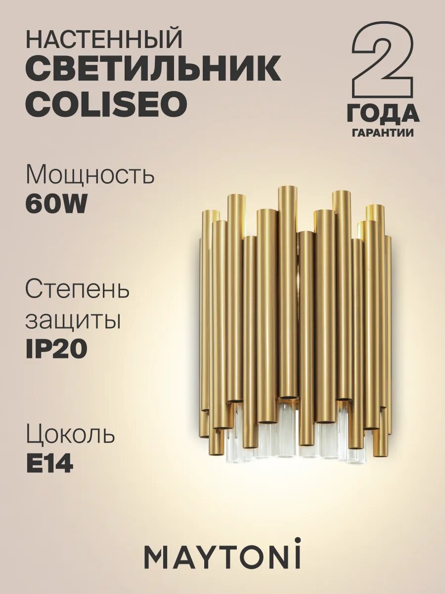 Настенный светильник Бра Maytoni Modern Coliseo E14 MOD135WL-01BS