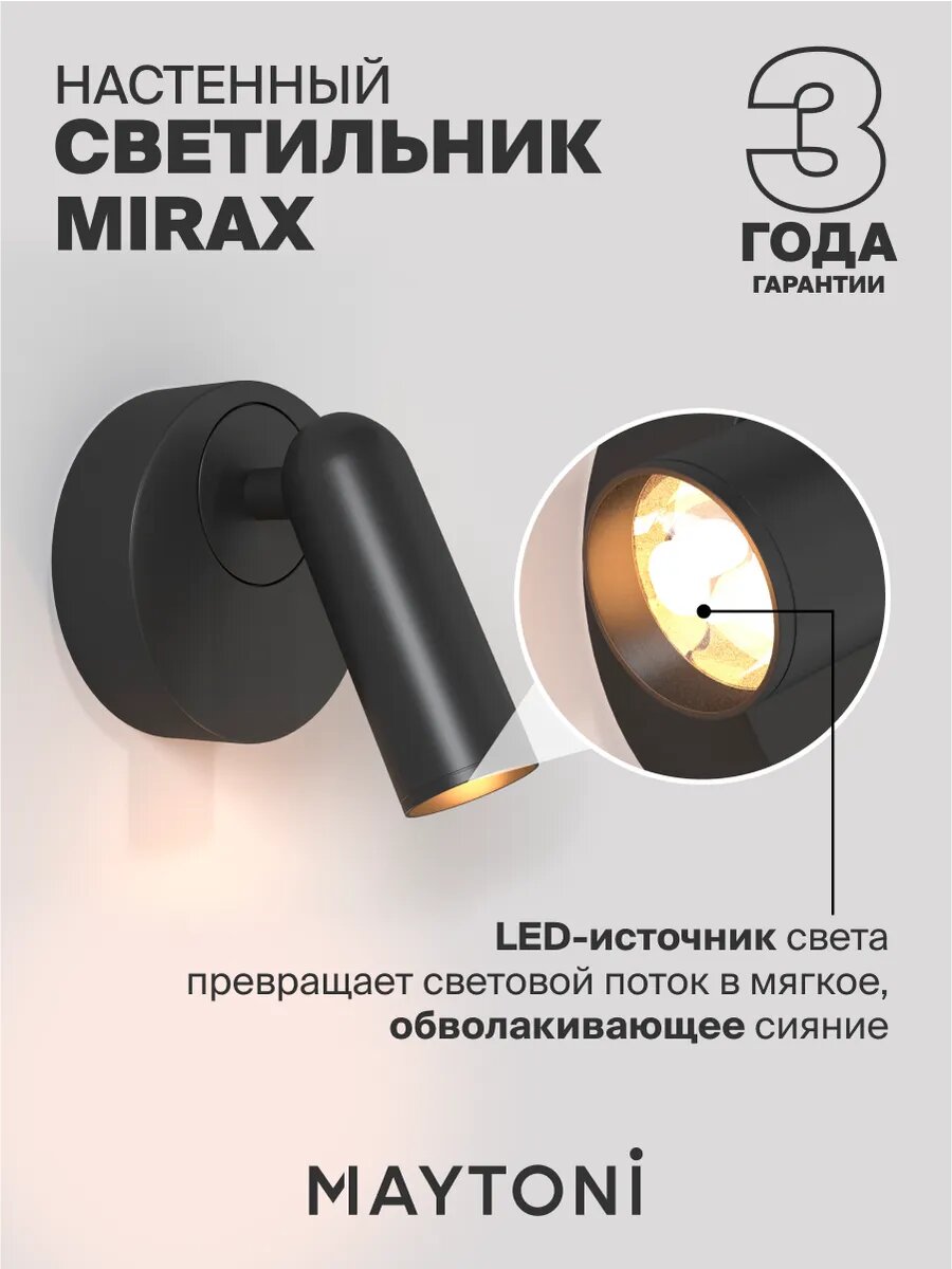 Настенный светильник бра светодиодный черный Maytoni Technical Mirax C038WL-L3B3K — фото 1