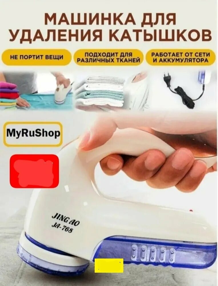 Машинка для удаления катышек JING AO, с регулировкой высоты стрижки, для деликатных тканей