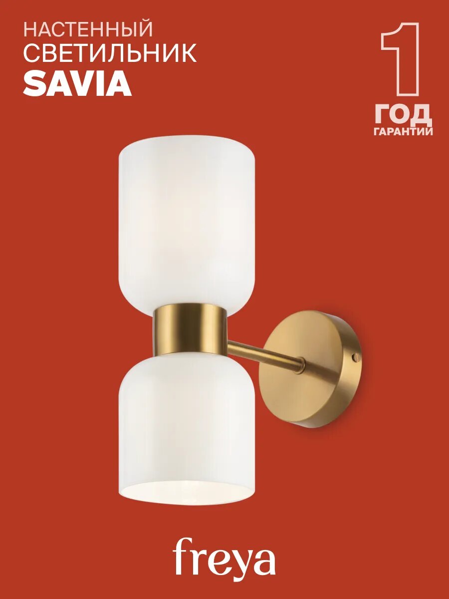 Настенный светильник Бра Freya FR5203WL-02BS Цоколь E27, 60W, IP 20