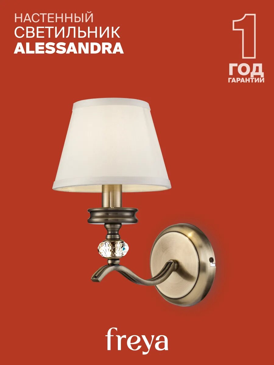 Настенный светильник бра Freya Alessandra E14, IP20 FR2016WL-01BZ