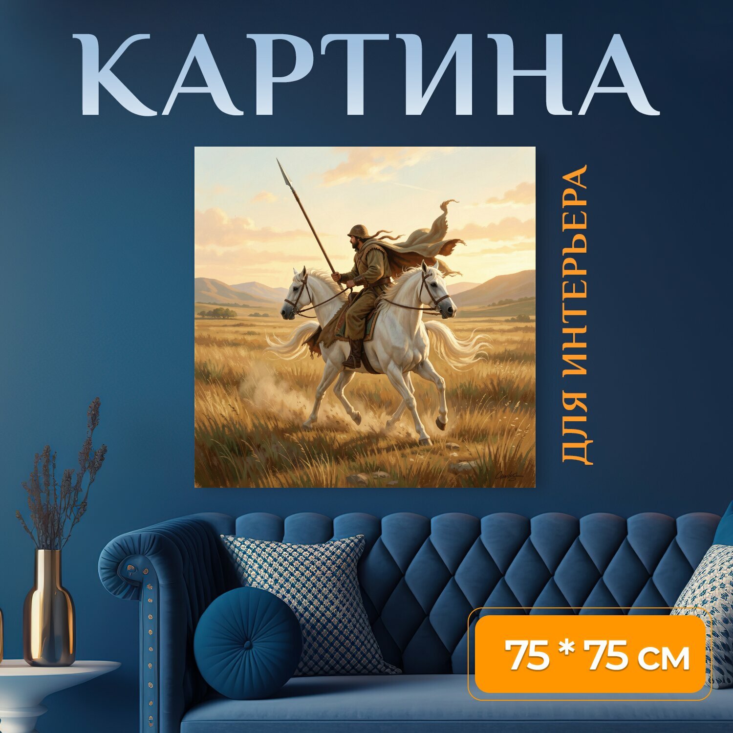 Картина на холсте "Воин на белых конях в поле. Скачущий всадник с копьем на двух светлых лошадях в золотистой степи, эпичная живопись, теплый." на подрамнике 75х75 см. для интерьера