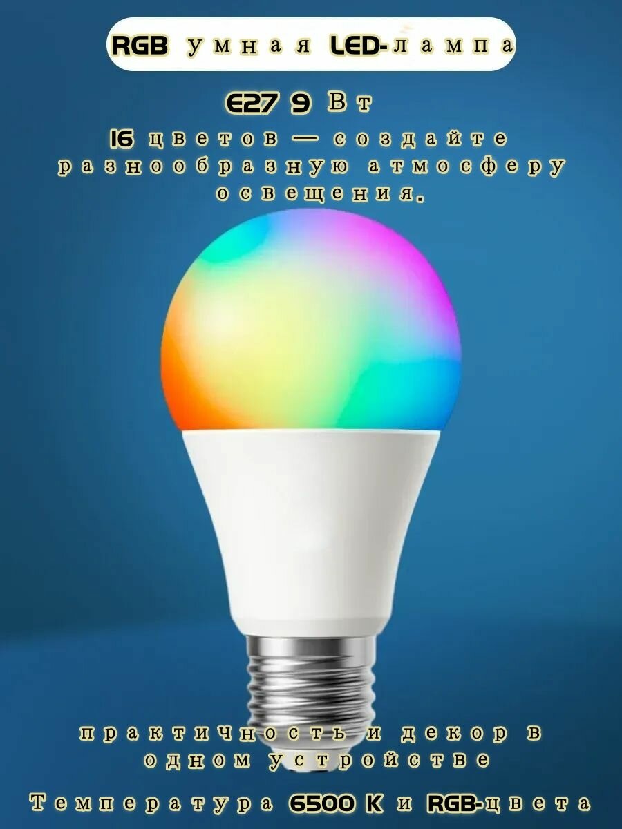 Лампочка, Цоколь: E27, 9 Вт, Светодиодная, 1 шт.