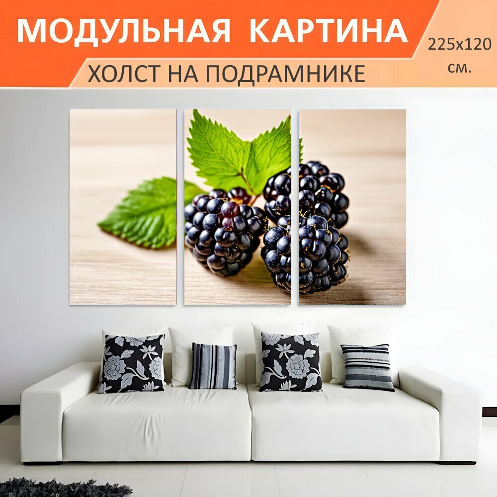 Модульная картина на холсте "Белые ежевики с зелеными листьями на деревянной поверхности, realistic, photography style, detailed." триптих на подрамнике 225х120 см. для интерьера