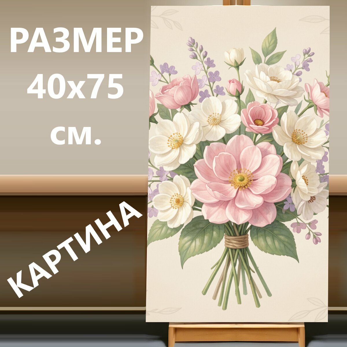 Картина на холсте "Нежный букет весенних цветов. Воздушная цветочная композиция в пастельной гамме: розовые и кремовые бутоны, лиловые веточки." на подрамнике 75х40 см. для интерьера