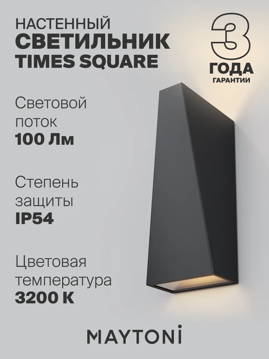 Настенный светильник подсветка Бра Maytoni Times Square O580WL-L6B