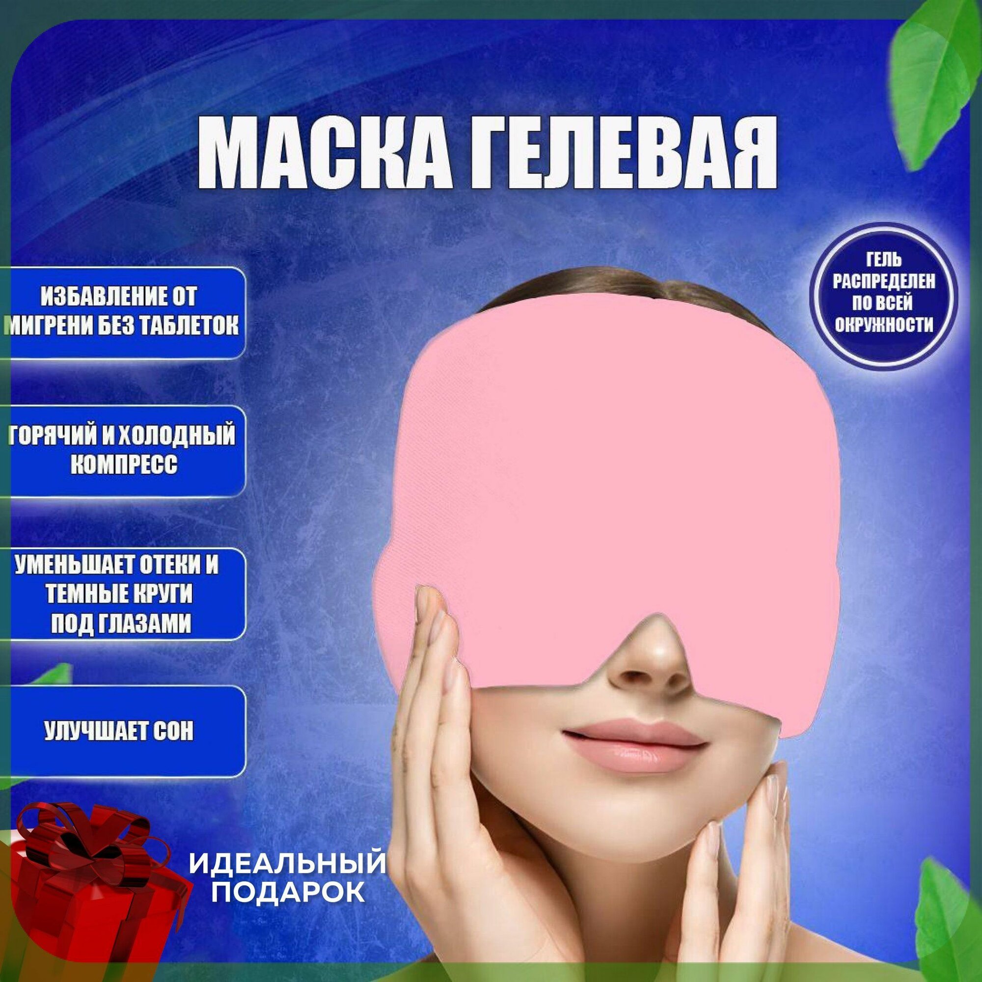 Маска косметическая Антивозрастной уход Для всех типов кожи