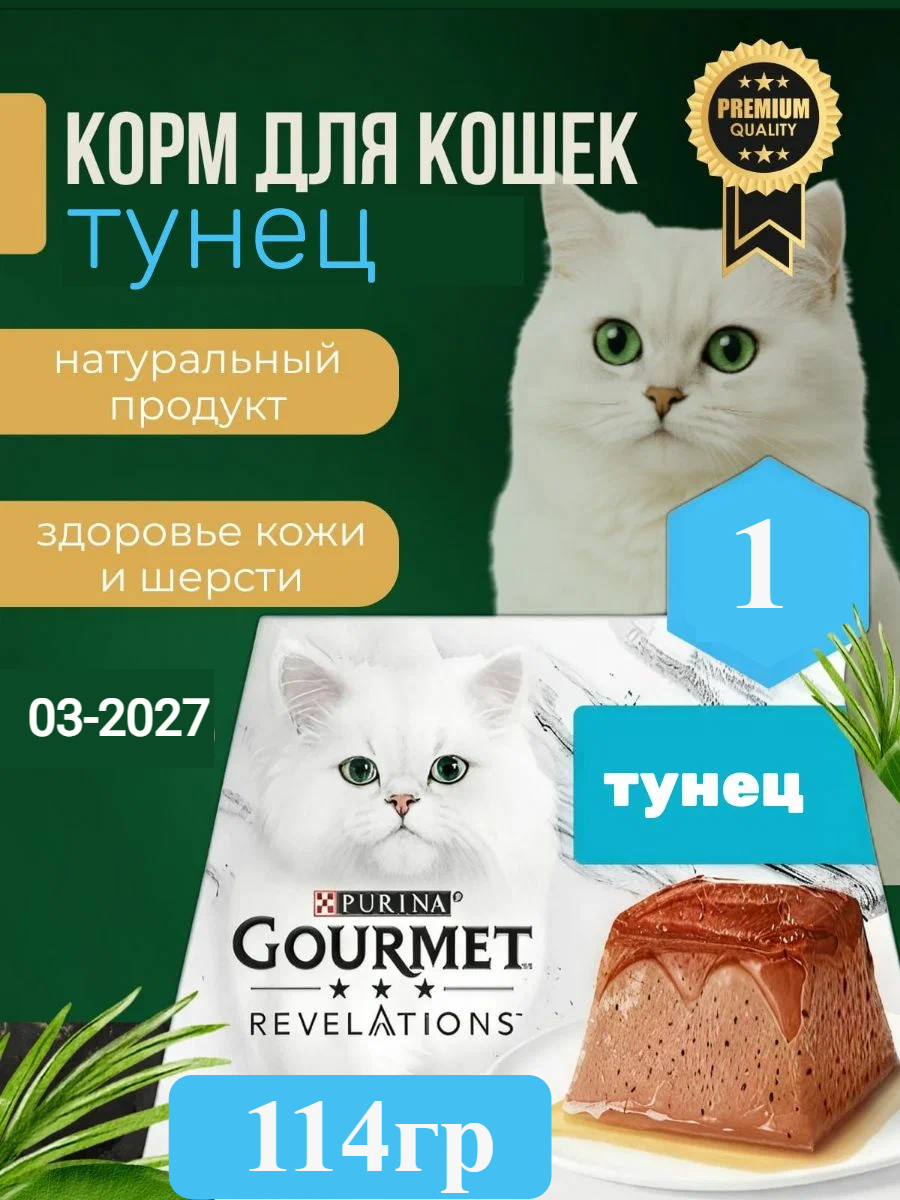 Purina Пурина пирамидки гурмэ мусс тунец 114 г 1 упак