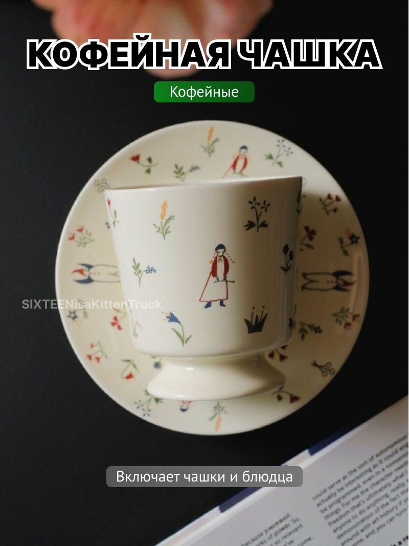 Комплект кофейных чашек
