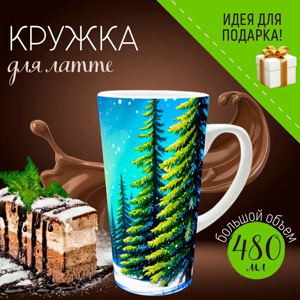 Кружка латте керамическая большая для чая и кофе с прикольным принтом "Сказочный зимний лес с елями, окружённый яркими световыми градиентами от фиолетового до оранжевого и." 500 мл.