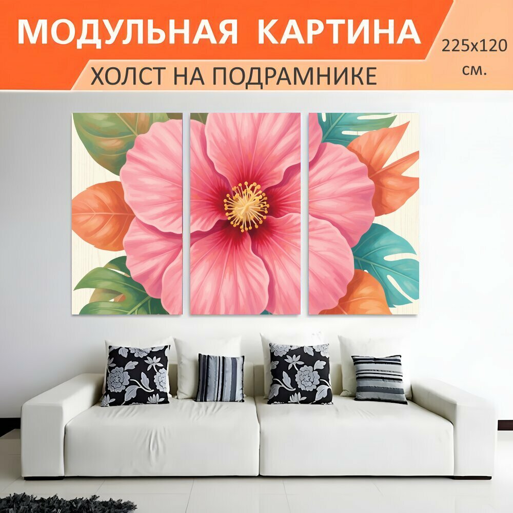 Модульная картина на холсте "Розовый цветок с тропическими листьями. Нежная ботаническая композиция с крупным розовым цветком и яркой." триптих на подрамнике 225х120 см. для интерьера