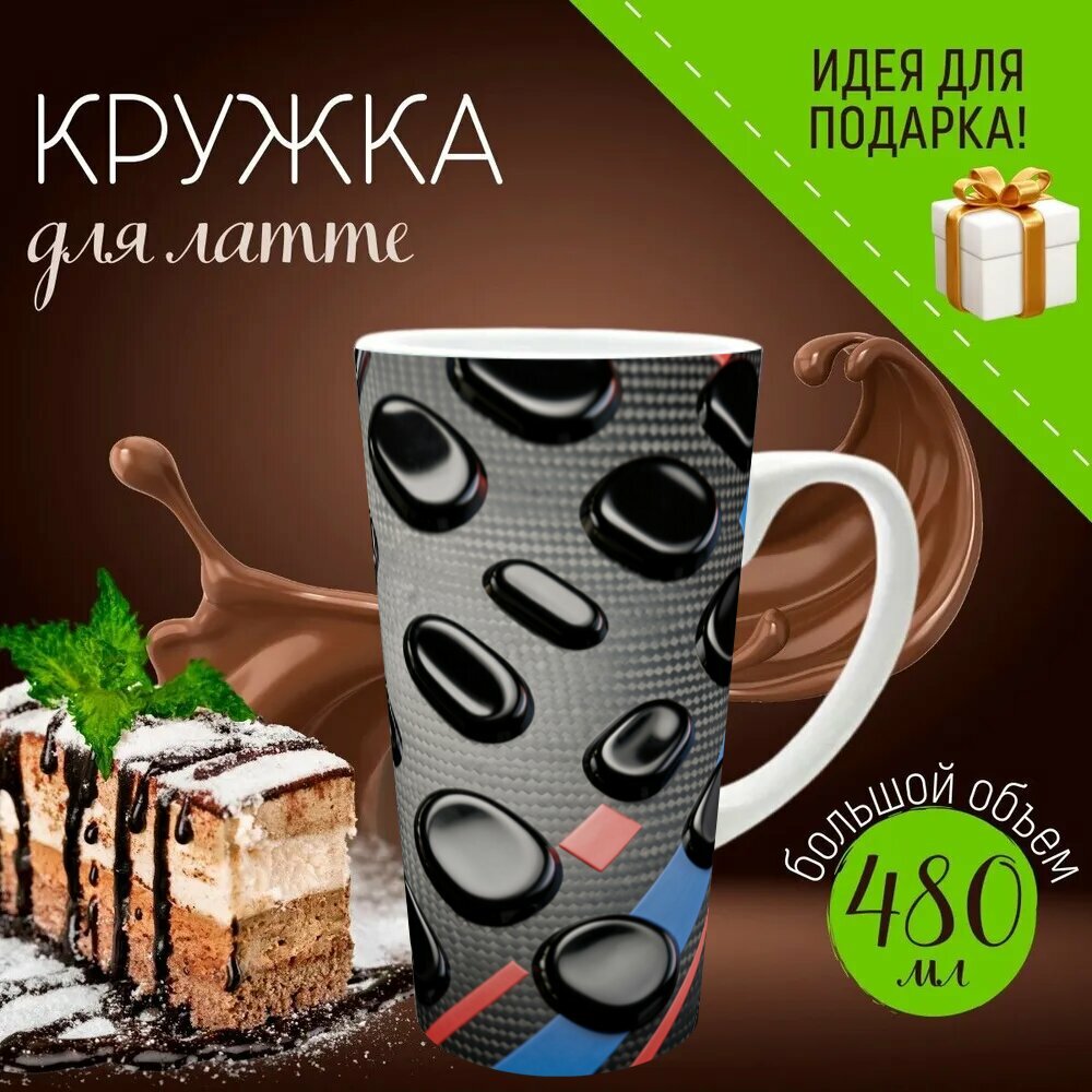 Кружка латте керамическая большая для чая и кофе с прикольным принтом "Изображение представляет собой крупный план текстурированной поверхности с узором из черных." 500 мл.