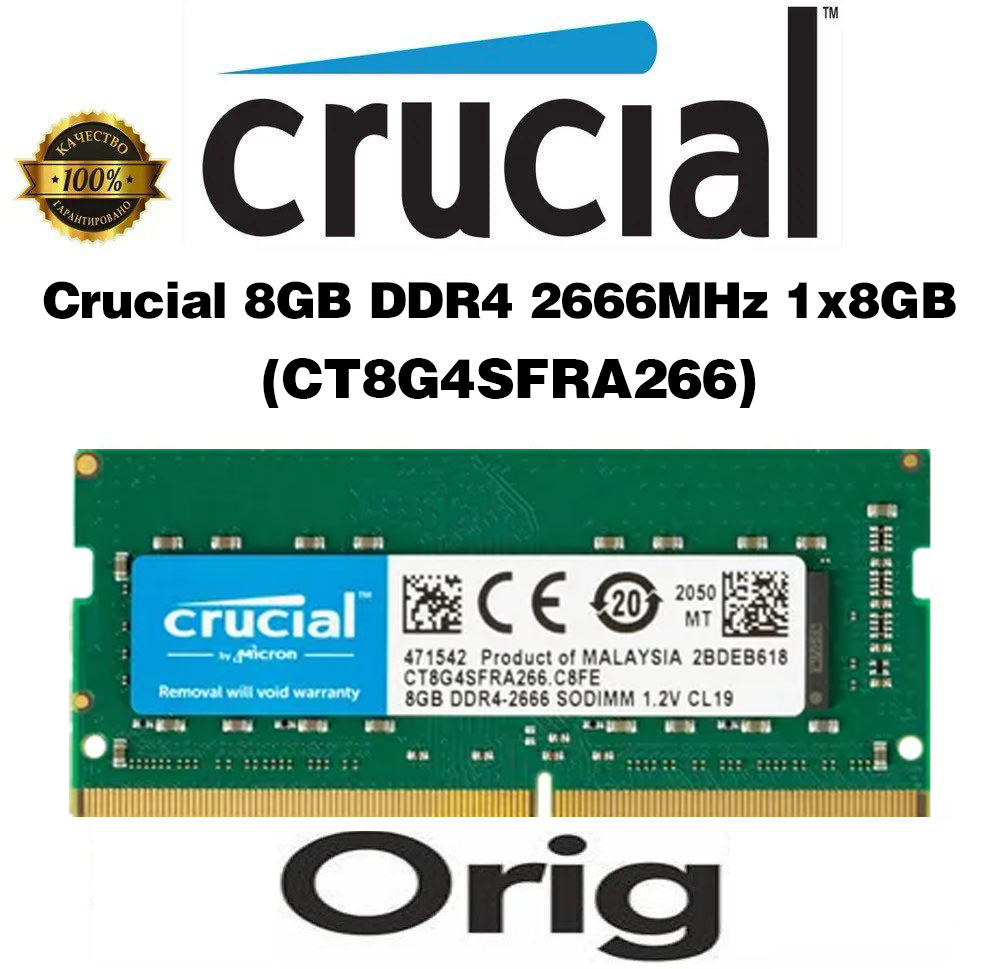 Оперативная память для ноутбука CRUCIAL 8 GB DDR4 2666Mhz (CT8G4SFRA266. XXXX) 1x8GB