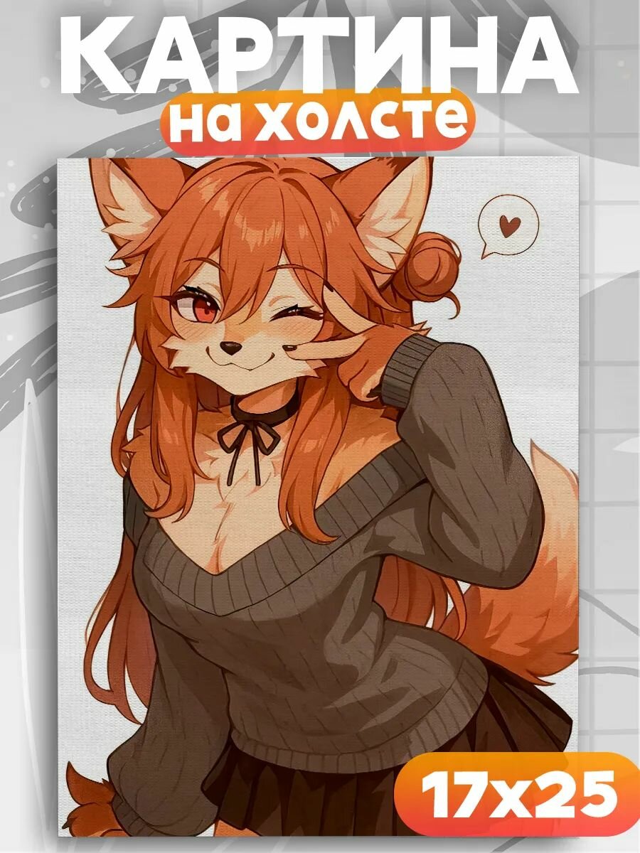 Картина на стену Фурри, на подрамнике, 1шт, 25х17 размер.