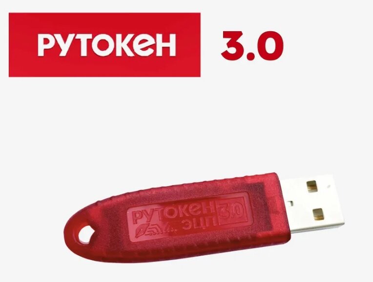 Рутокен ЭЦП 3.0