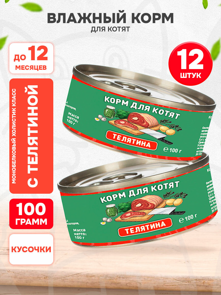 SOLID NATURA HOLISTIC монобелковые для котят с телятиной банка NEW 100 гр х 12 шт