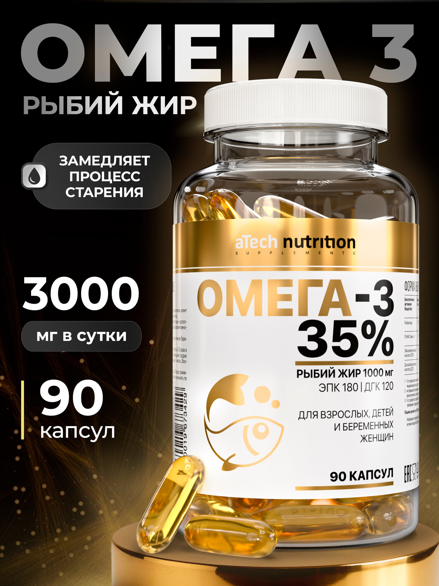 Омега 3 /Omega 3 aTech Nutrition, Рыбий жир БАД в капсулах 90 штук