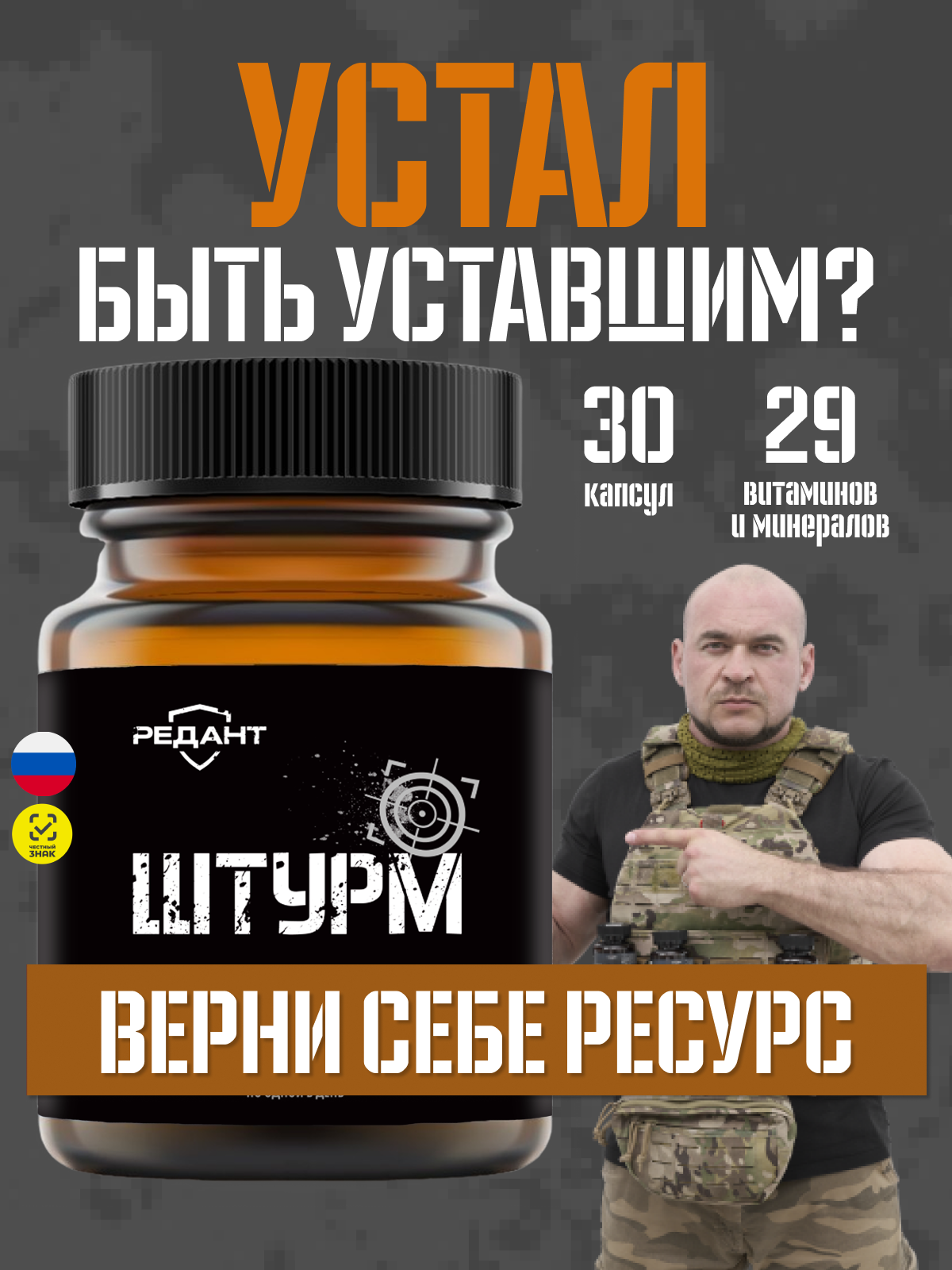 Витамины для мужчин комплекс мультивитамин Редант Штурм витамины для мужчин