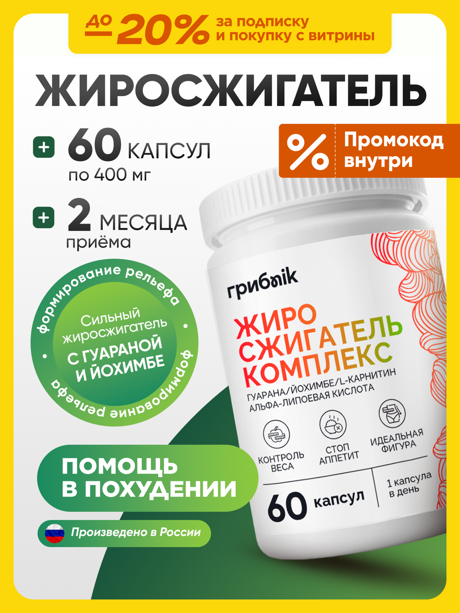 Жиросжигатель для похудения для мужчин и женщин, таблетки для похудения, 60 капсул