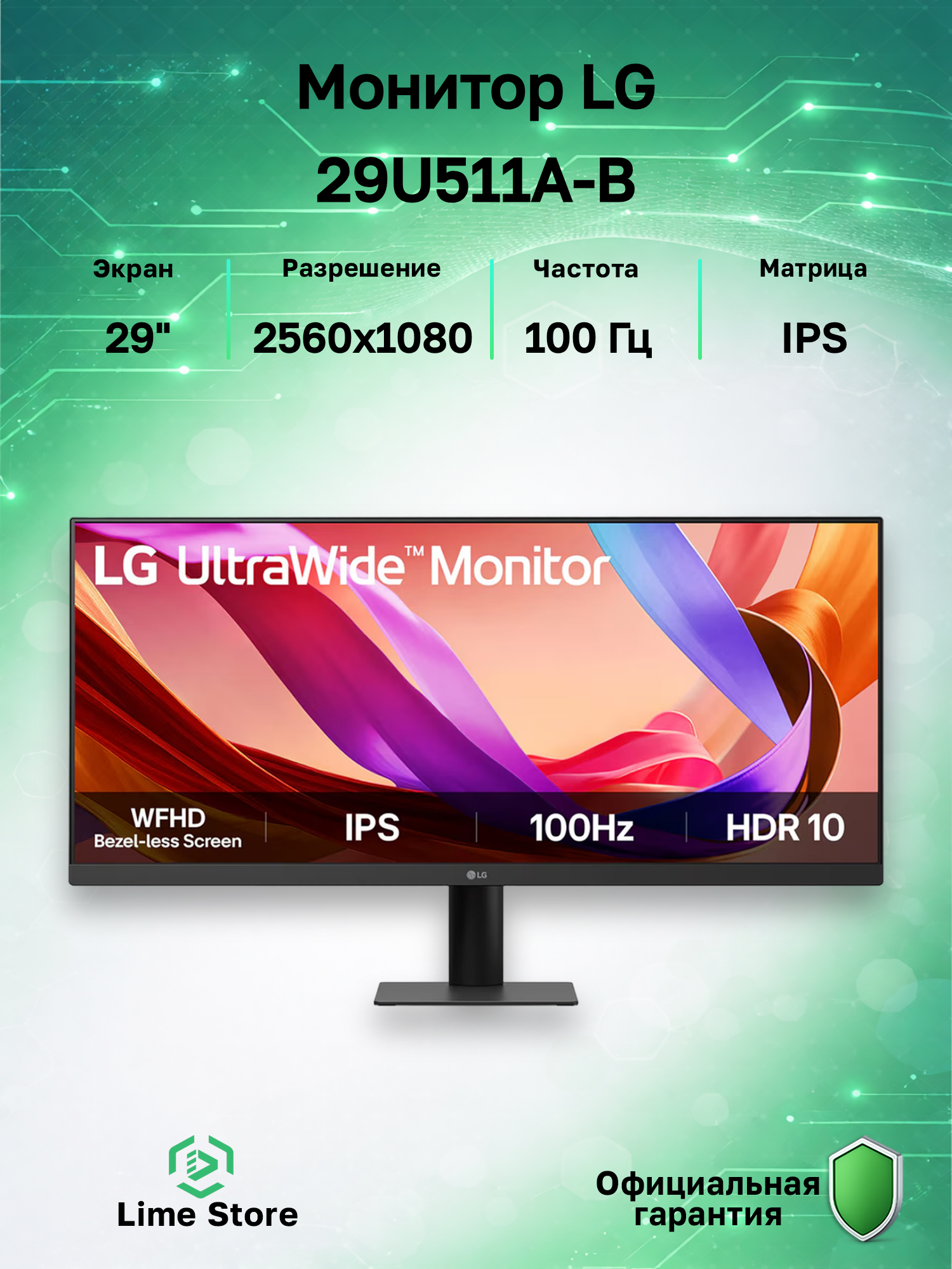 29" Монитор LG 29U511A-B, IPS, 2560x1080, 100 Гц (29U511A-B. ARUZ)