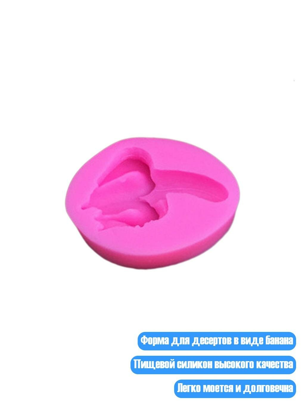Силиконовая форма для мусса в виде банана, B