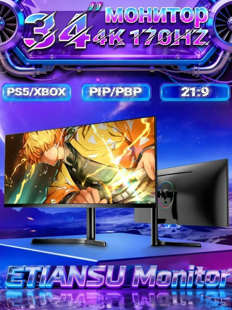 ETianSu 34" Монитор 4к 170гц ips 21:9 PIP / PBP, черно-серый