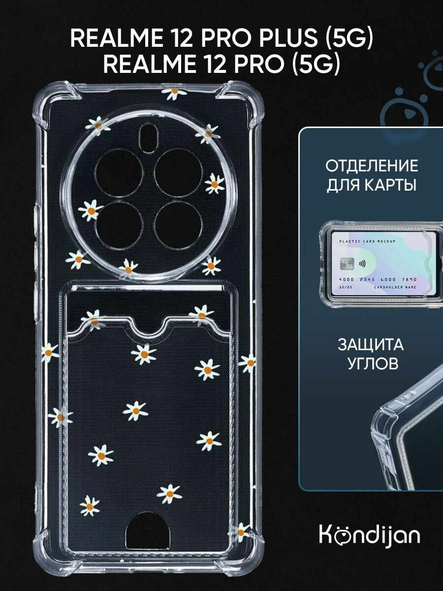 Чехол на Realme 12 Pro 5G, Realme 12 Pro Plus 5G с карманом, с картхолдером, с защитой, с принтом ромашки минимал