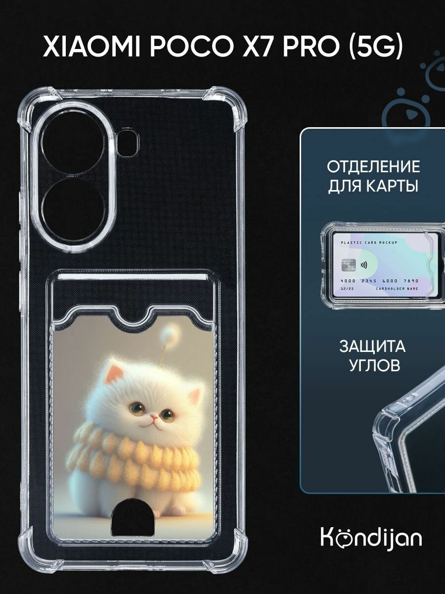 Чехол на Xiaomi Poco X7 Pro 5G с карманом, с картхолдером, с защитой камеры, прозрачный с принтом белый пушистик