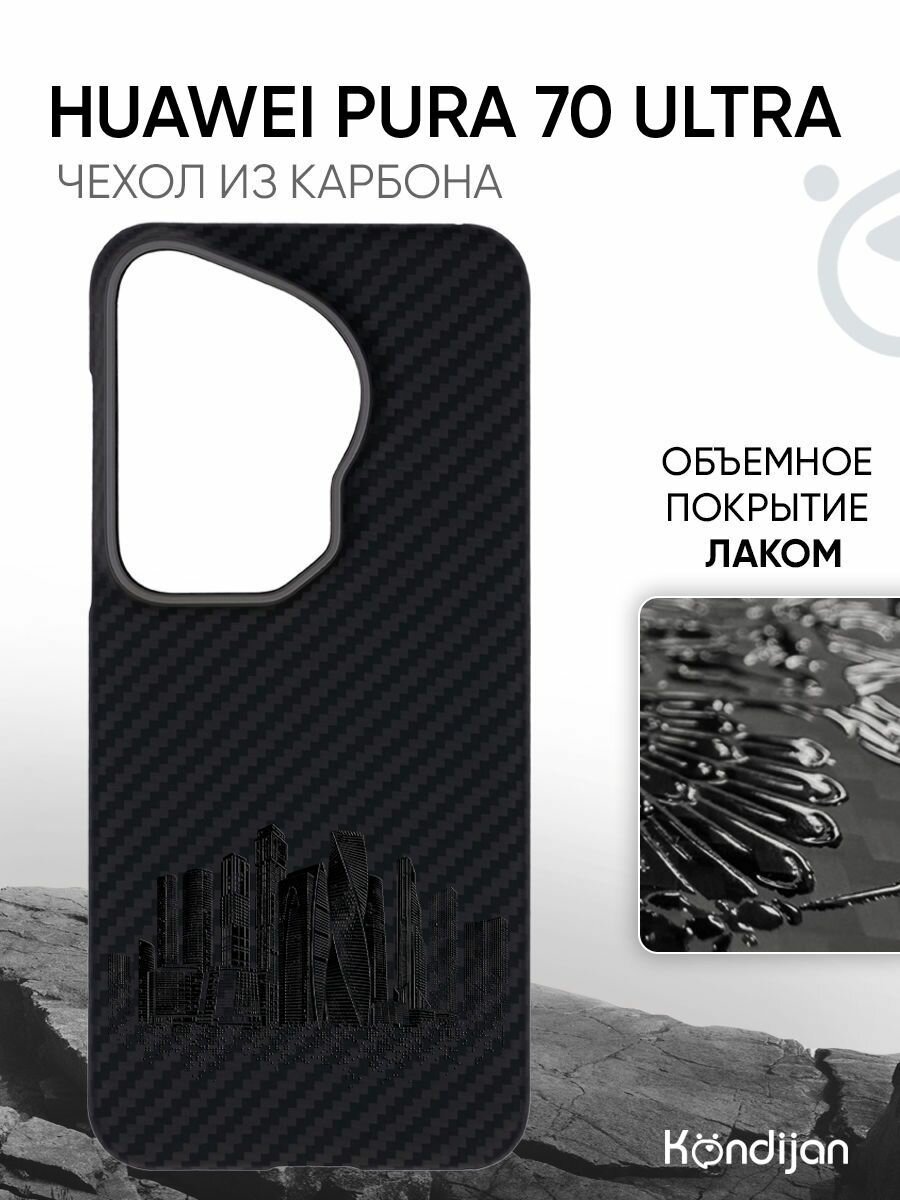 Чехол на Huawei Pura 70 Ultra карбоновый, черный с принтом мосва сити, лаковое покрытие / Хуавей Пура 70 Ультра