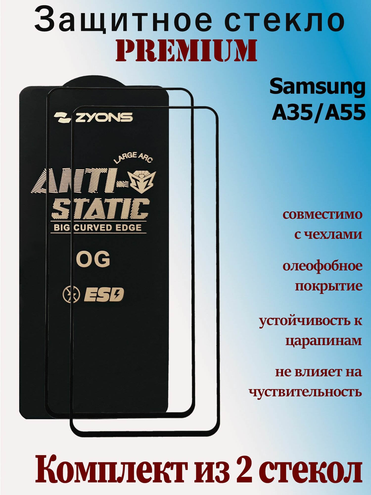 Защитное стекло для Samsung Galaxy A55, комплект 2 шт, 2.5D, полная наклейка, с черной рамкой