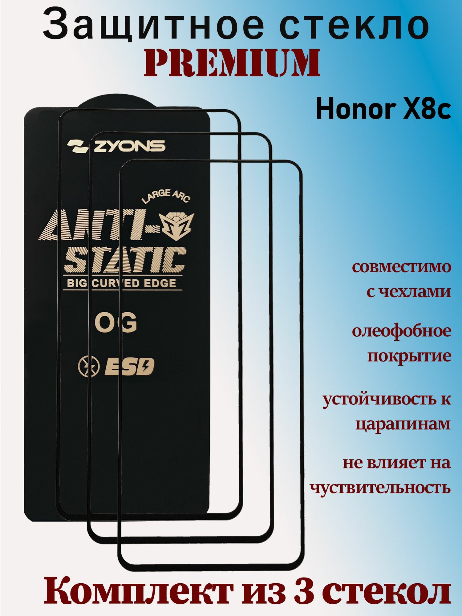 Защитное стекло для Honor X8c, комплект 3 шт, 2.5D, полная наклейка, с черной рамкой