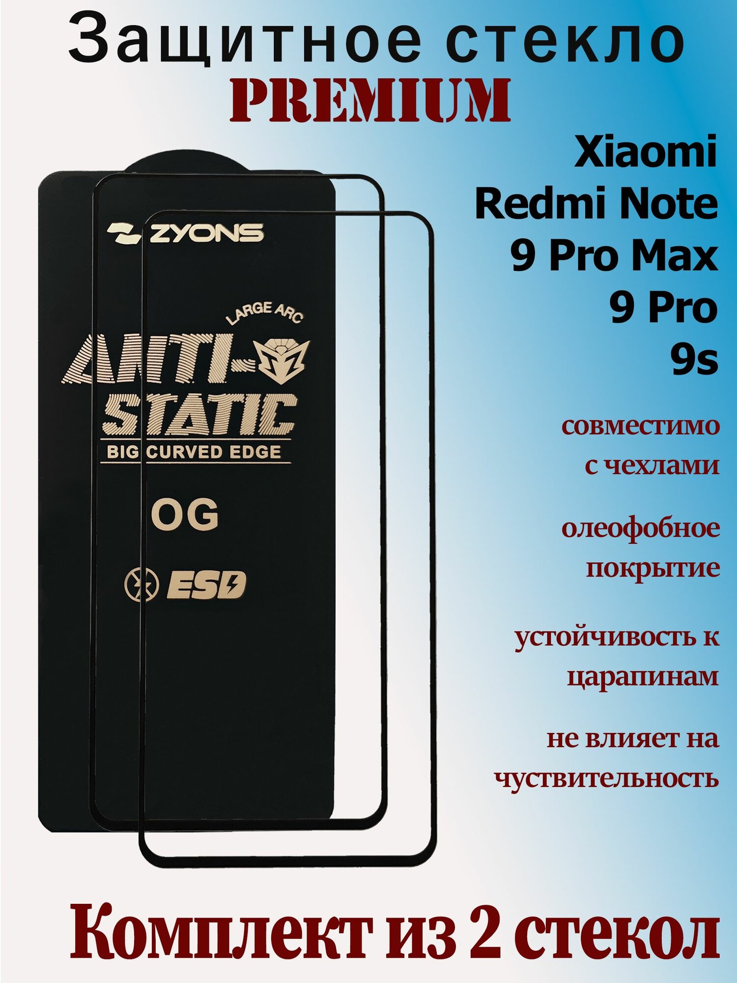 Защитное стекло для Xiaomi Redmi Note 9 Pro / Pro Max / Note 9s, комплект 2 шт, 2.5D, полная наклейка, с черной рамкой