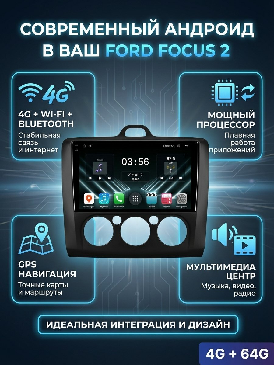 Магнитола автомобильная Форд Фокус 2 (Ford Focus 2 Mk 2) 2005-2010 под кондиционер Черная (4GB/64GB/WiFi/GPS/BT/IPS)