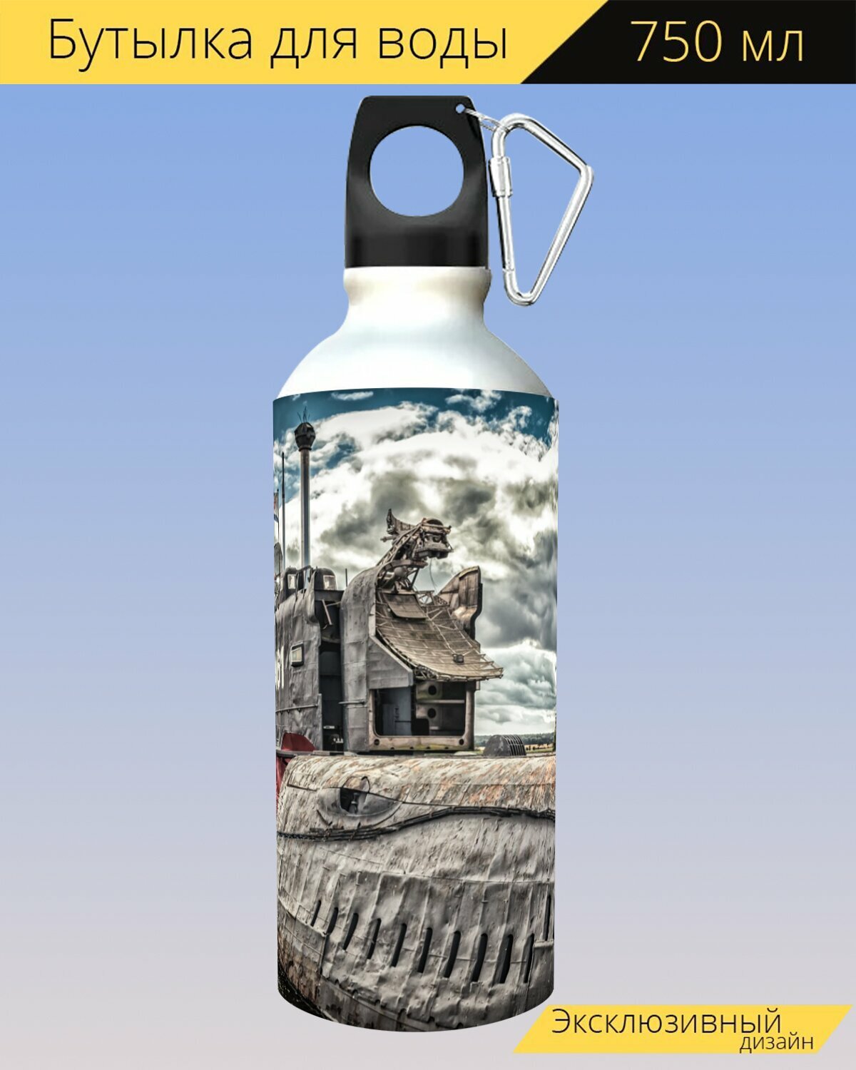 Бутылка фляга для воды "Подводная лодка, лодка, судно" 750 мл. с карабином и принтом