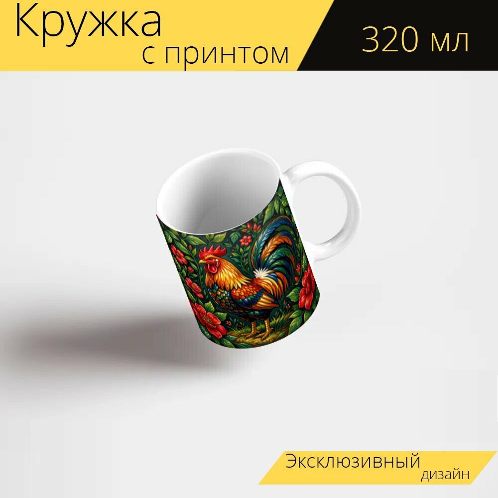 Кружка с рисунком, принтом "Яркий петух среди цветов. Пышный декоративный петух с разноцветным оперением в окружении красных цветов и зелёных листьев. Яркая народная." 320 мл.