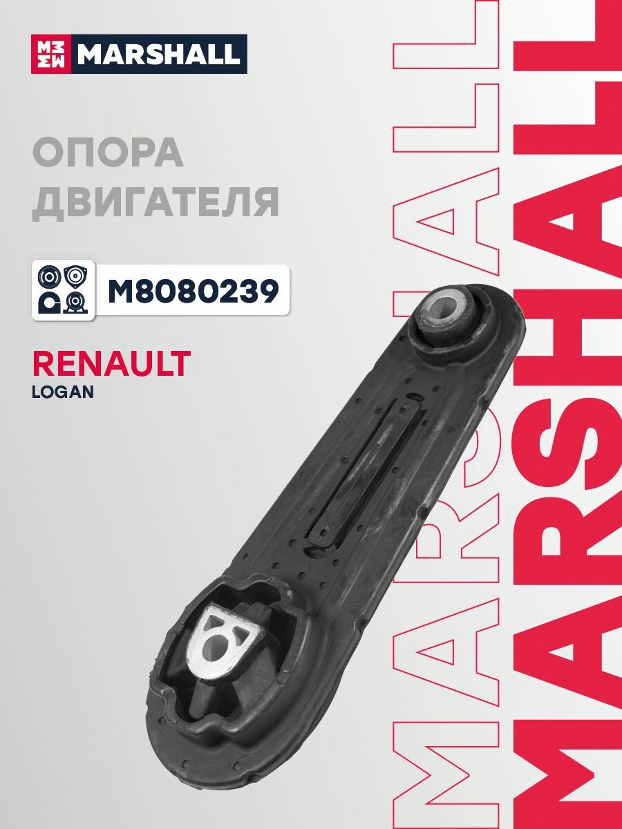 Опора КПП левая задняя Marshall M8080239 для а/м RENAULT Clio, DACIA Logan / Рено Клио, Дачия Логан