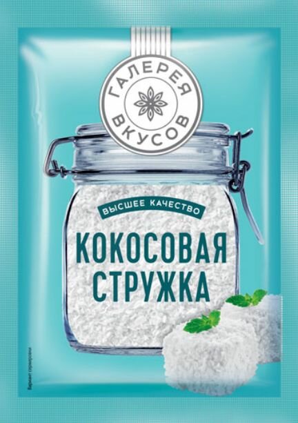 Кокосовая стружка 20 г натуральная, без сахара, для выпечки, десертов, веганских блюд и детского творчества. Чистый вкус, ЗОЖ